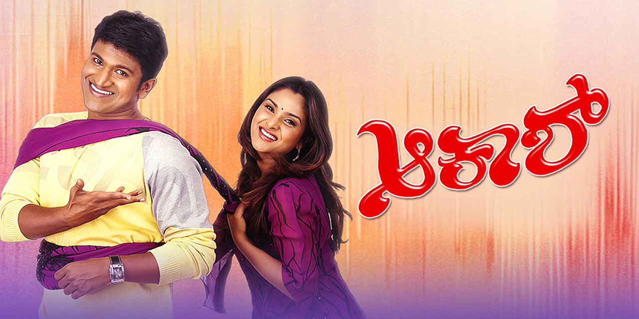 Akash (2005) - Movie | Reviews, Cast & Release Date in Manipal- BookMyShow