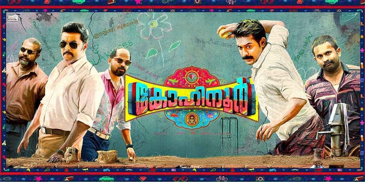 Kohinoor (2015) (2015) - Movie | Reviews, Cast & Release Date in Trichy ...