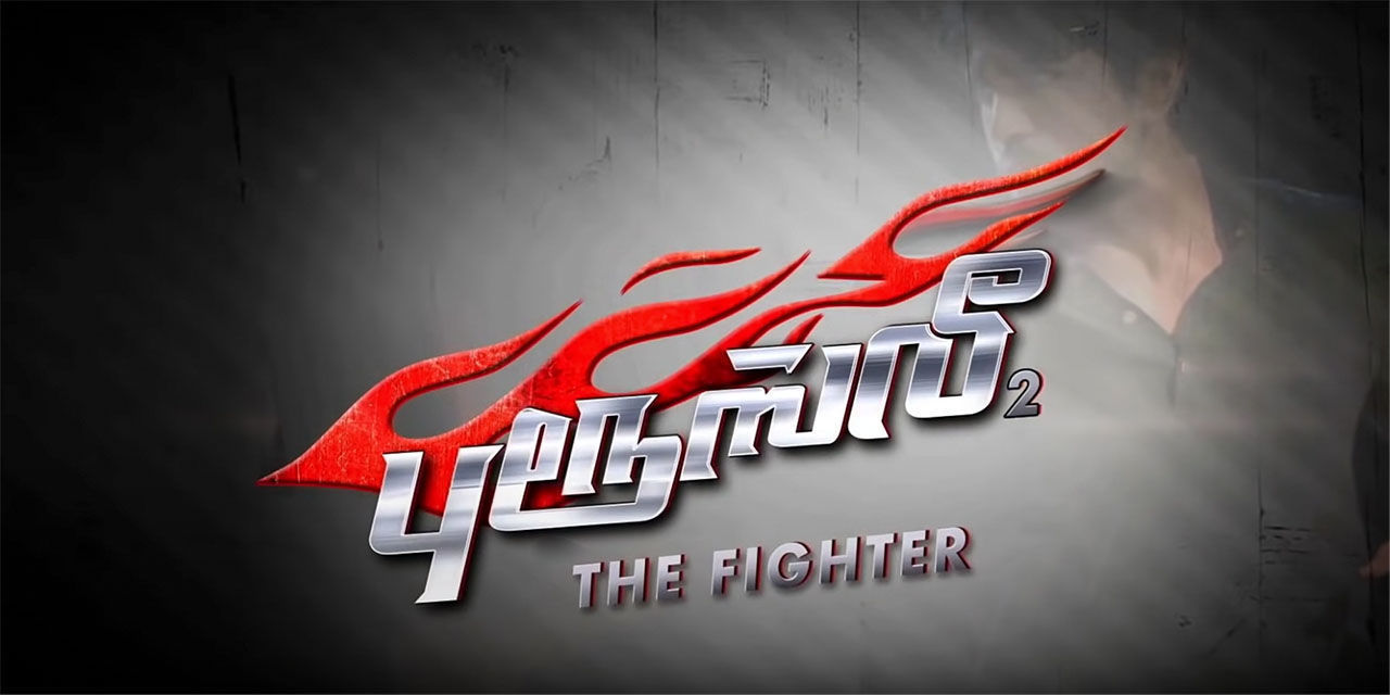 Bruce Lee 2 - The Fighter (2015) - Movie | Reviews, Cast & Release Date ...