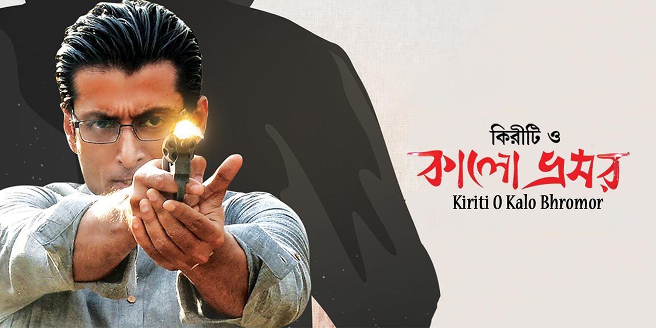 Kiriti O Kalo Bhromor (2016) - Movie | Reviews, Cast & Release Date in ...