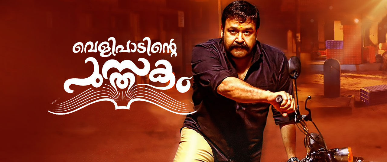 Velipadinte Pusthakam (2017) - Movie | Reviews, Cast & Release Date in ...