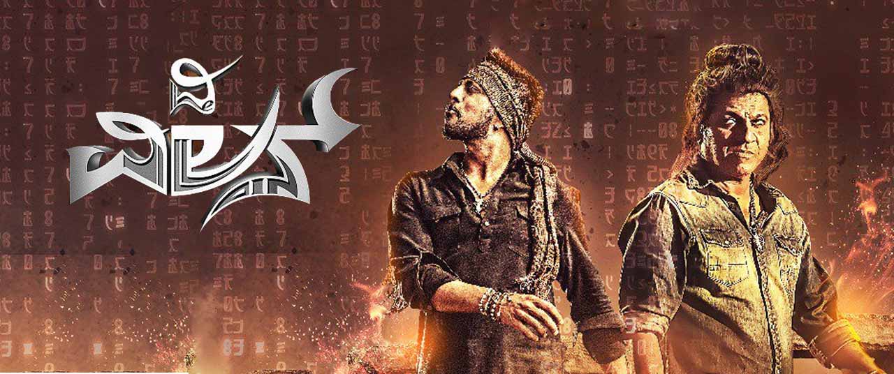 The Villain (2018) - Movie | Reviews, Cast & Release Date - BookMyShow