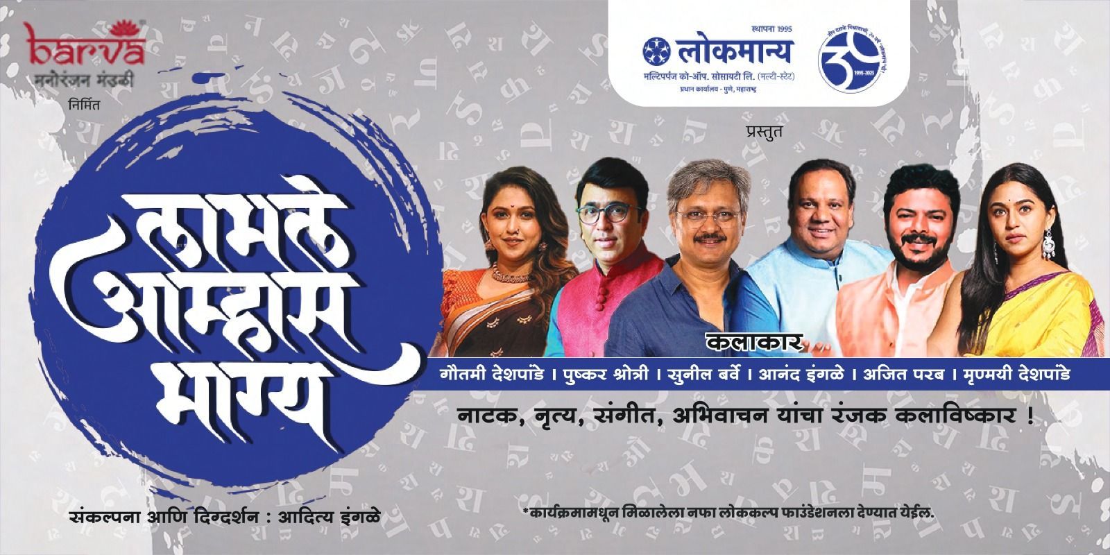 Labhale Amhaas Bhagya performances Event Tickets Nashik - BookMyShow