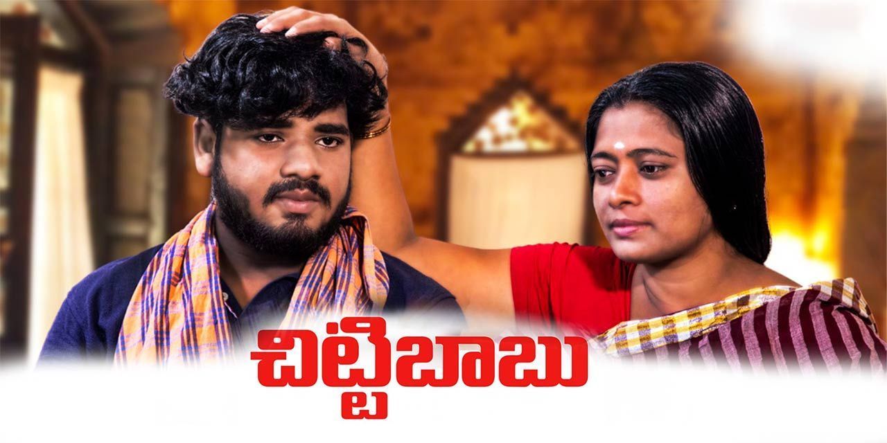 Chitti Babu (2021) - Movie | Reviews, Cast & Release Date - BookMyShow