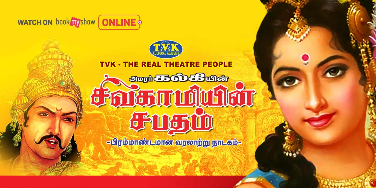 TVK Presents Amarar Kalki in Sivagamiyin Sabatham (2021) - Movie ...