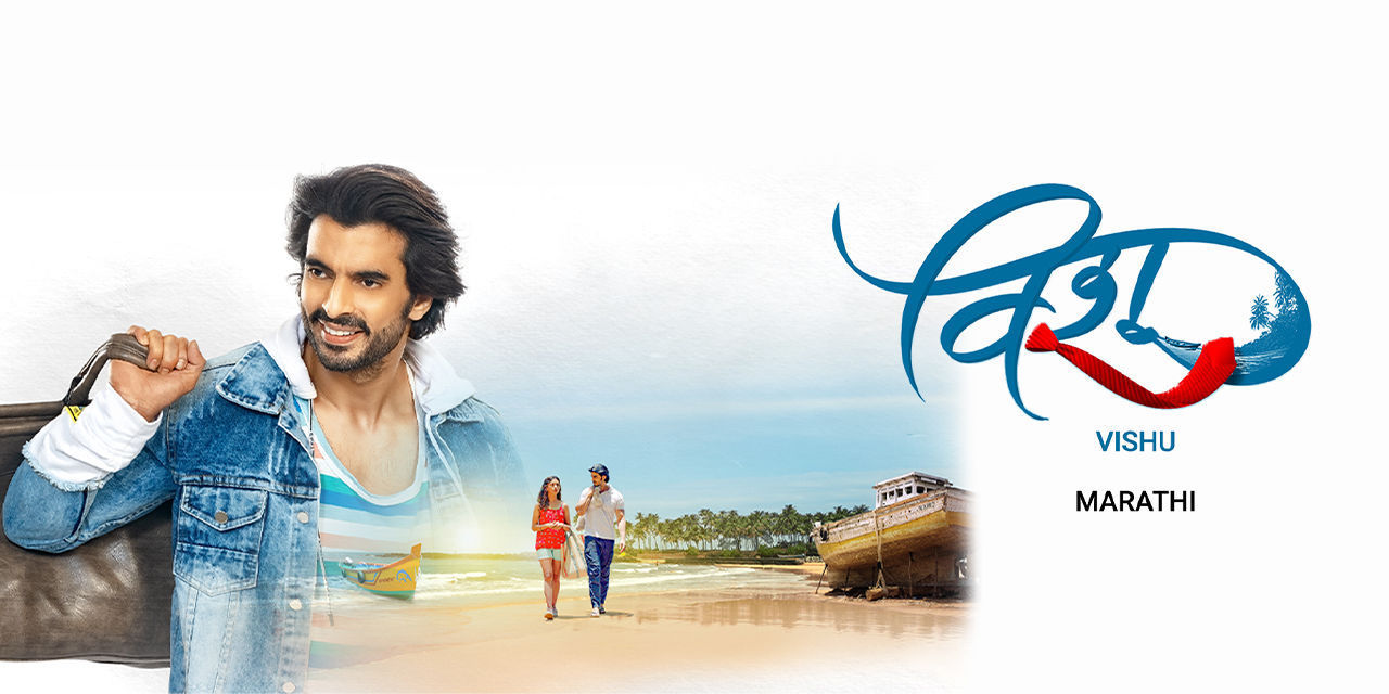 Watch Vishu Movie Online | Buy Rent Vishu On BMS Stream