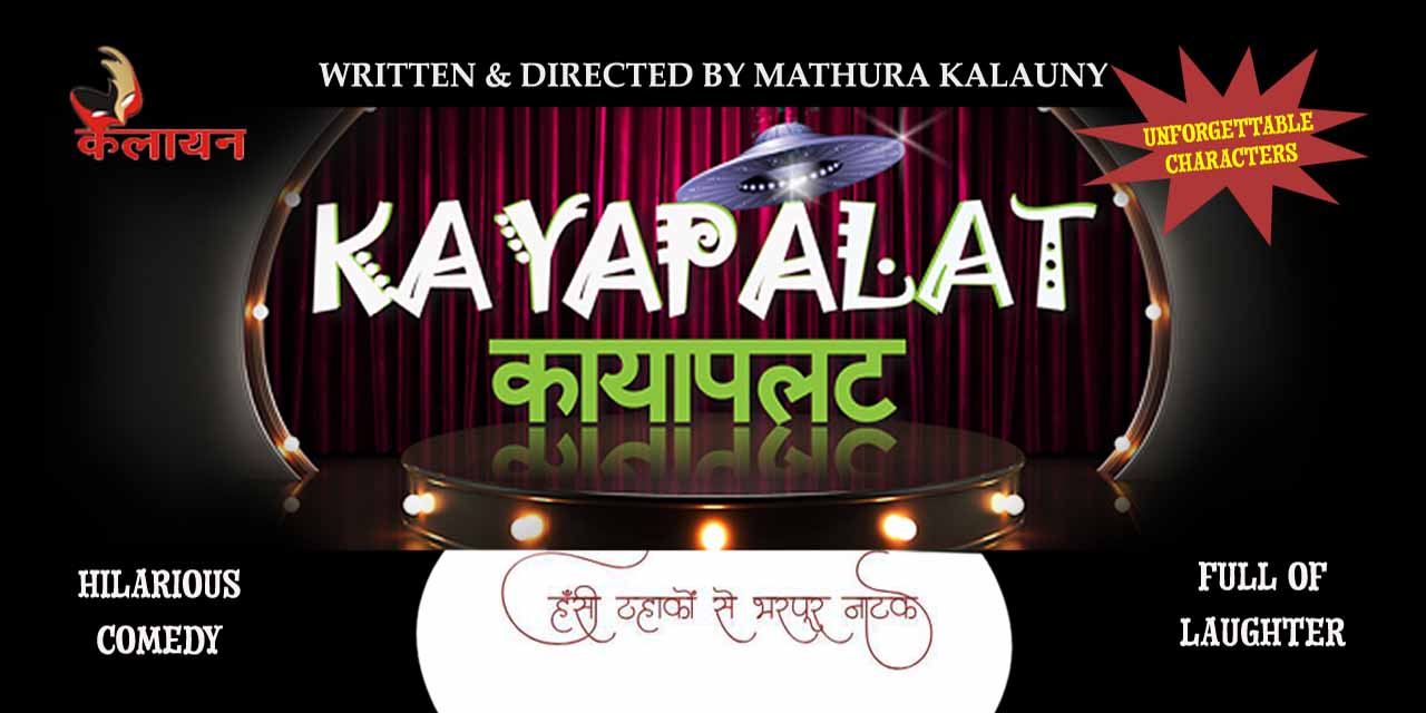 Kayapalat (2023) - Movie | Reviews, Cast & Release Date - BookMyShow