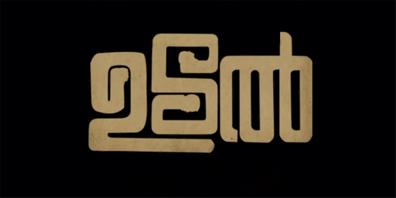 Udal (2022) - Movie | Reviews, Cast & Release Date - BookMyShow