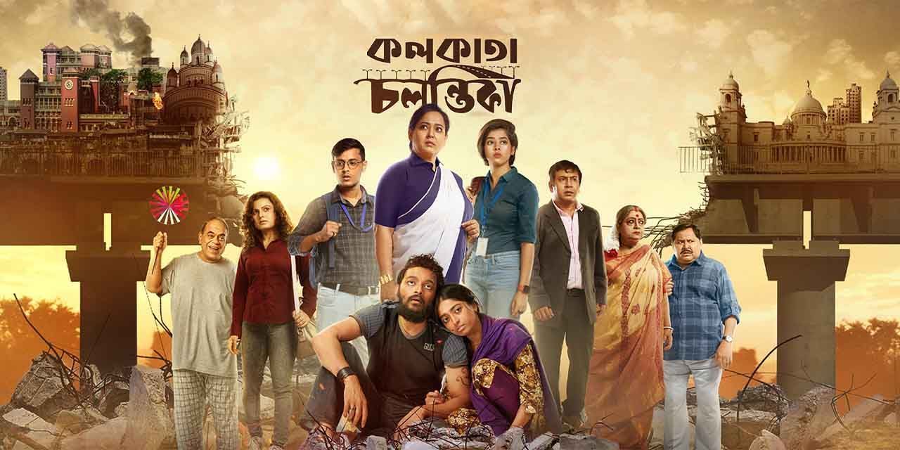 Kolkata Chalantika (2022) - Movie | Reviews, Cast & Release Date in ...