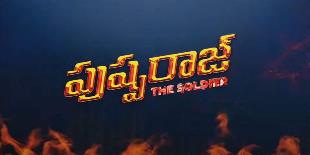 Pushpa Raj The Soldier (2022) - Movie | Reviews, Cast & Release Date in ...