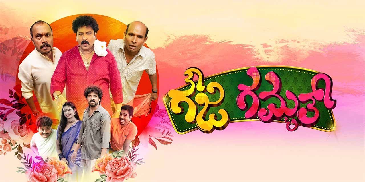 Gouji Gammath (2023) - Movie | Reviews, Cast & Release Date - BookMyShow