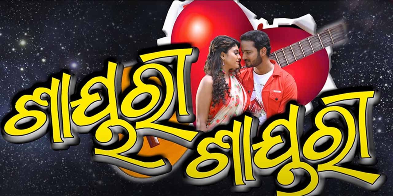 Shayari Shayari (2023) - Movie | Reviews, Cast & Release Date in Jaipur ...