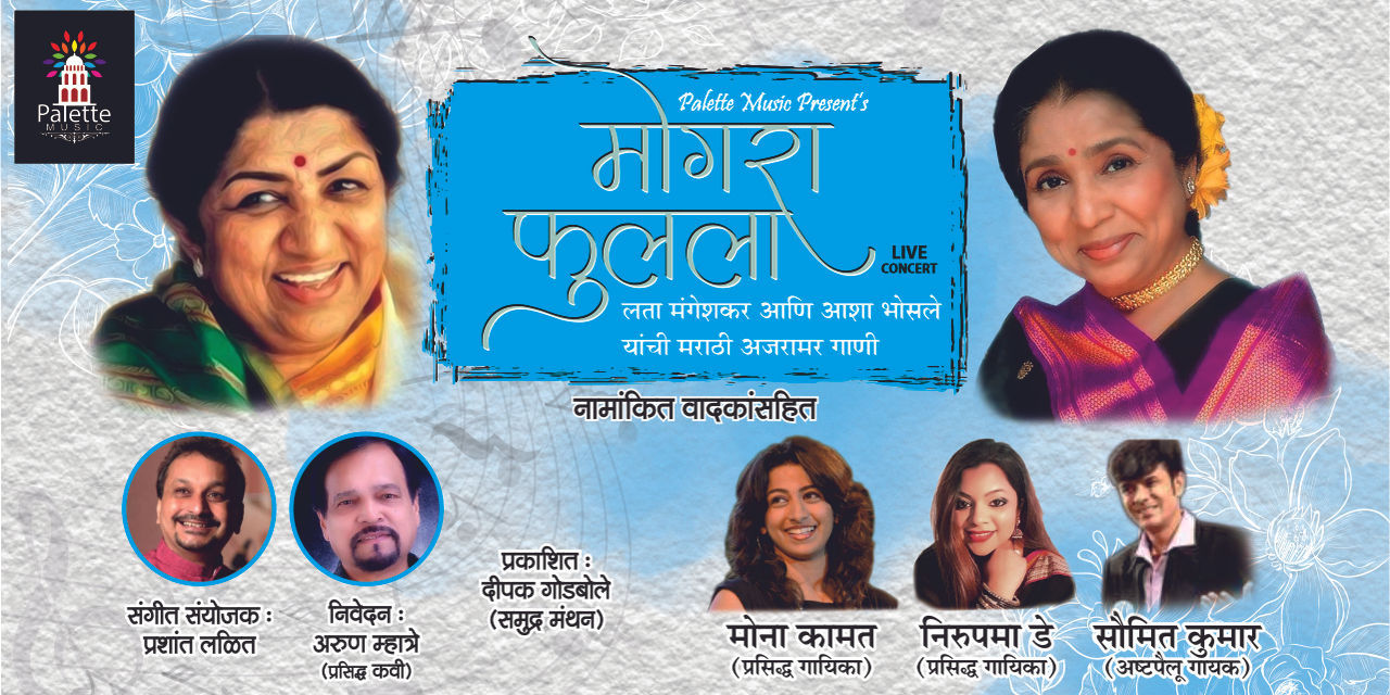 MOGARA FULALA music-shows Event Tickets Mumbai - BookMyShow