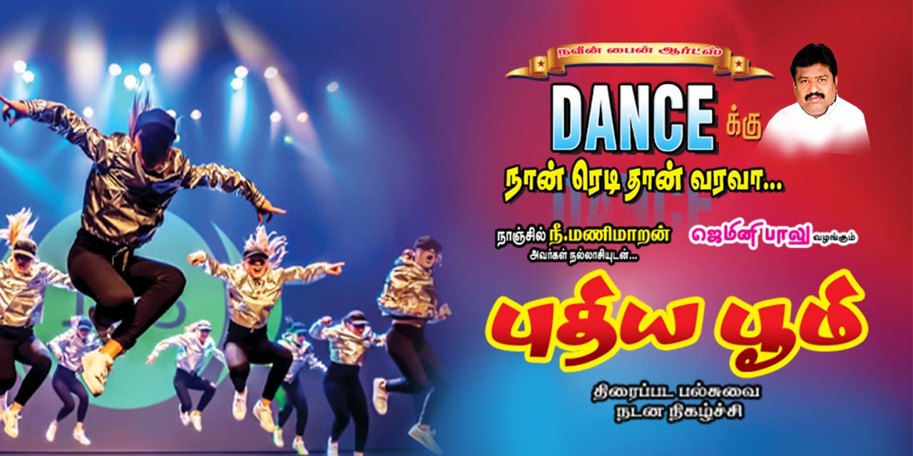 Dance Dance performances Event Tickets Chennai - BookMyShow