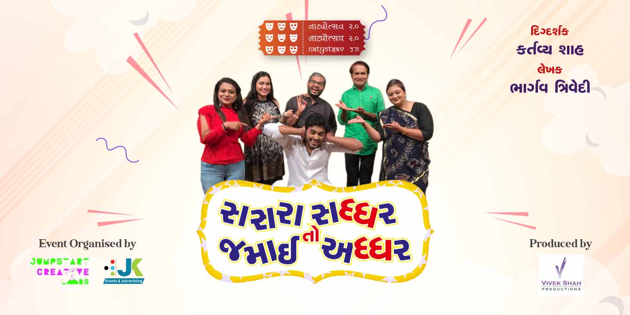 Sasra Sadhar To Jamai Adhar Gujarati theatre-plays Play in Ahmedabad ...