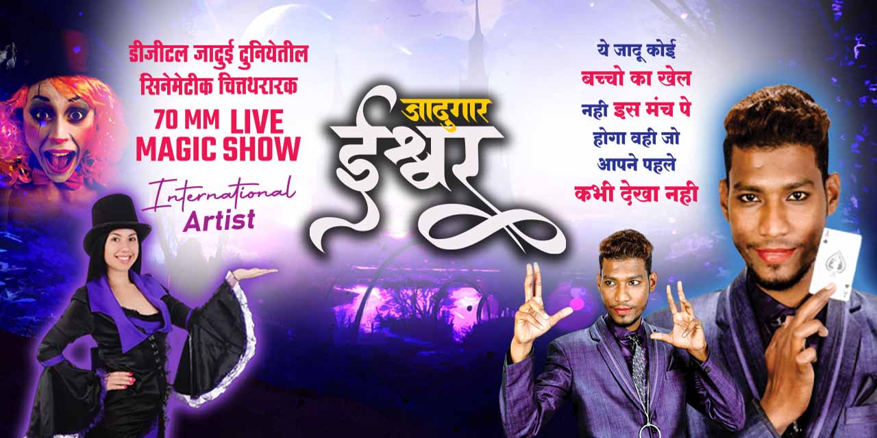 Jadugar Ishwar performances Event Tickets Pune - BookMyShow