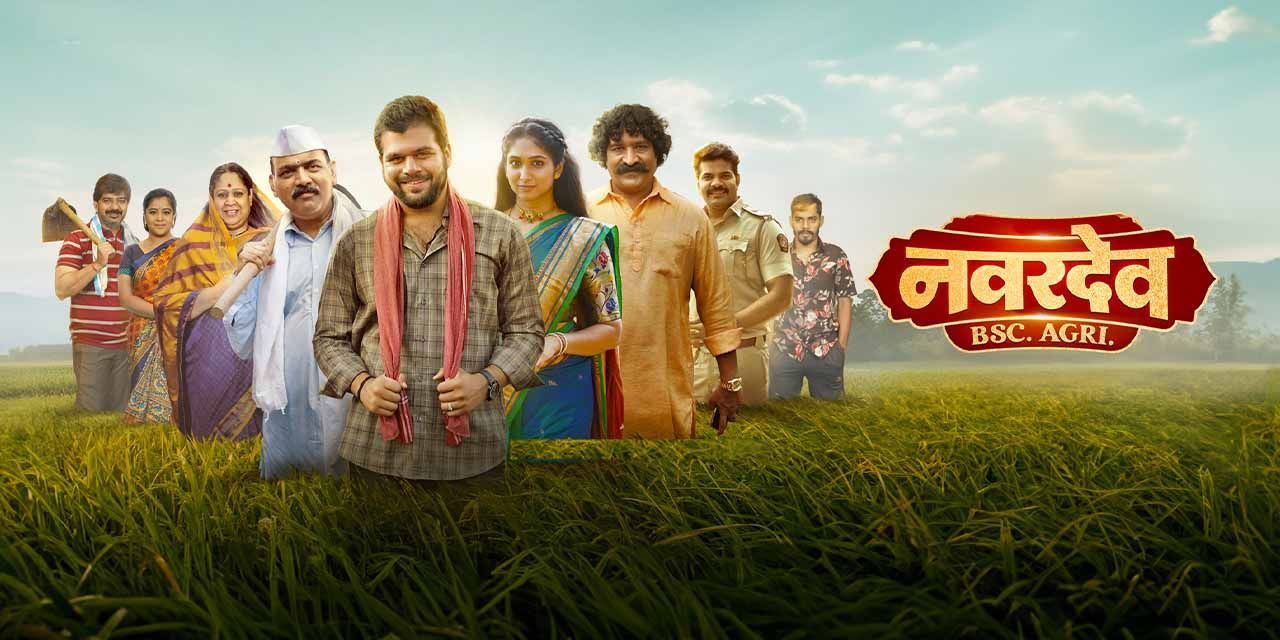 Navardev Bsc. Agri (2024) - Movie | Reviews, Cast & Release Date ...
