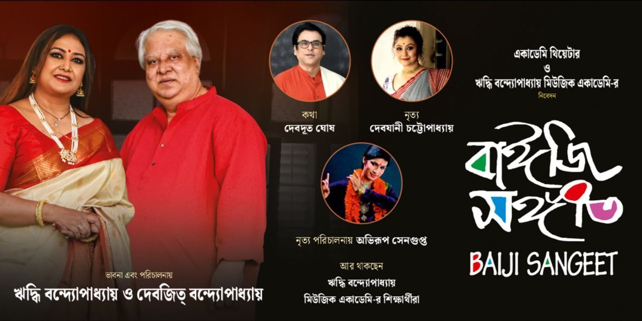 Baiji Sangeet music-shows Event Tickets Kolkata - BookMyShow