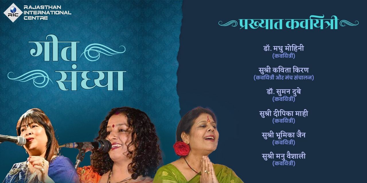 Geet Sandhya performances Event Tickets Jaipur - BookMyShow