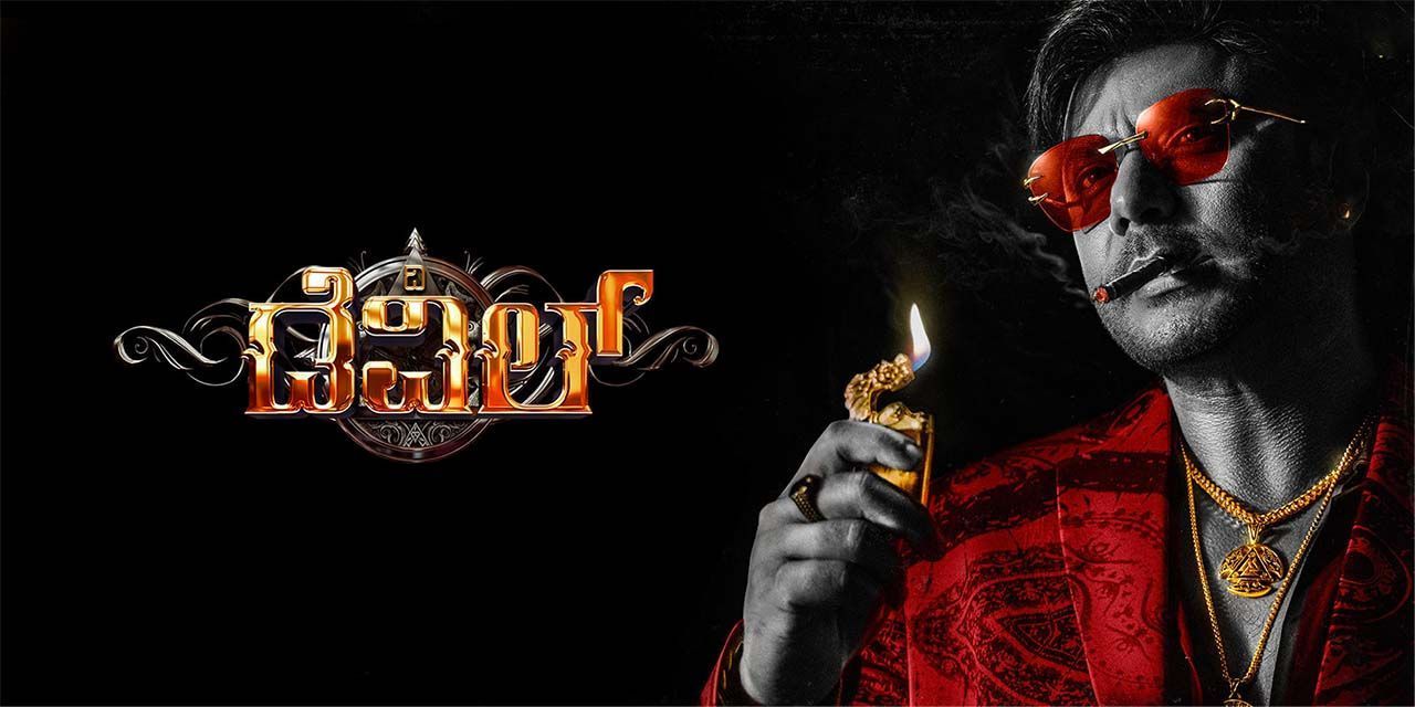 The Devil (2025) - Movie | Reviews, Cast & Release Date in Manipal ...