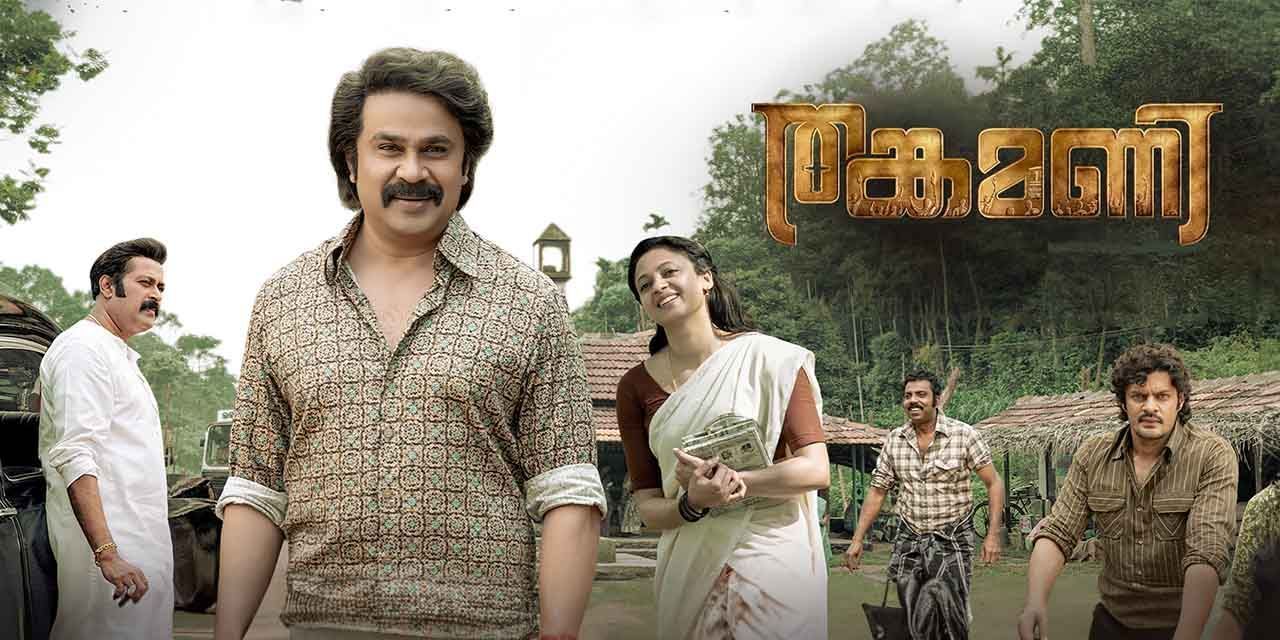 Thankamani (2024) - Movie | Reviews, Cast & Release Date - BookMyShow