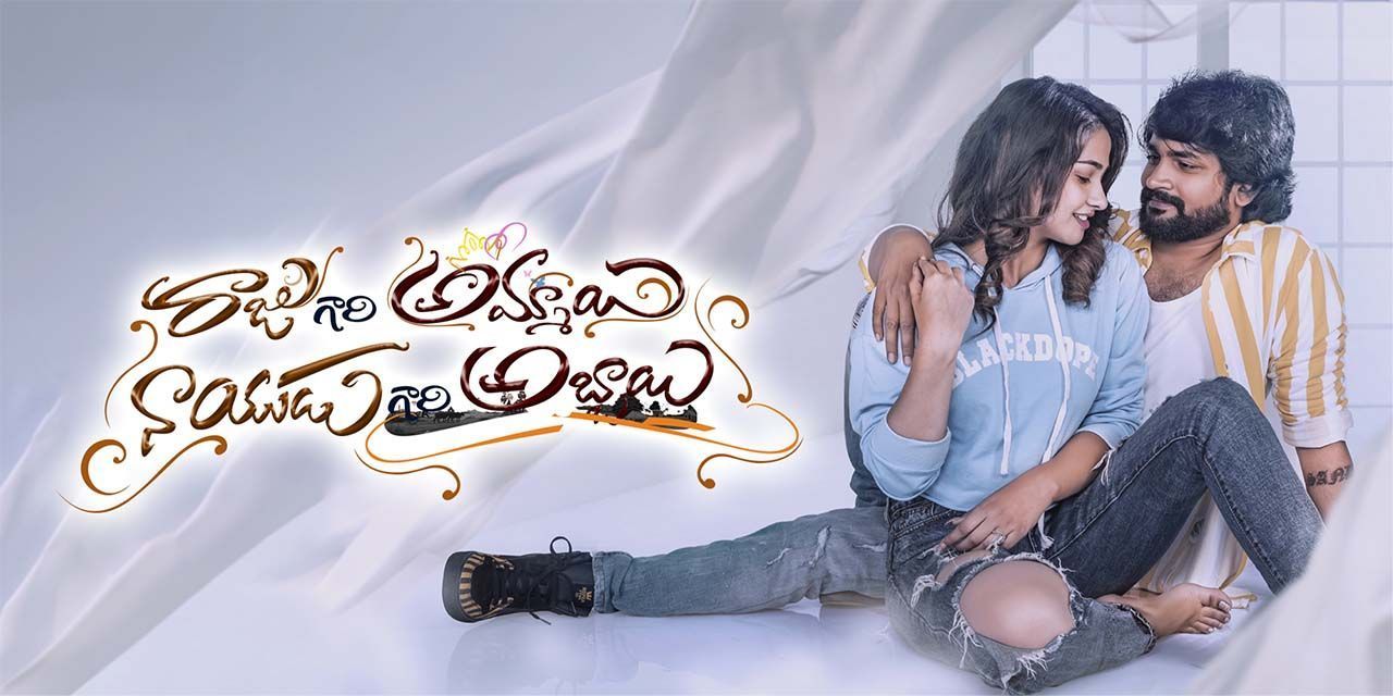 Raju Gari Ammayi.. Naidu Gari Abbayi..! (2024) - Movie | Reviews, Cast ...