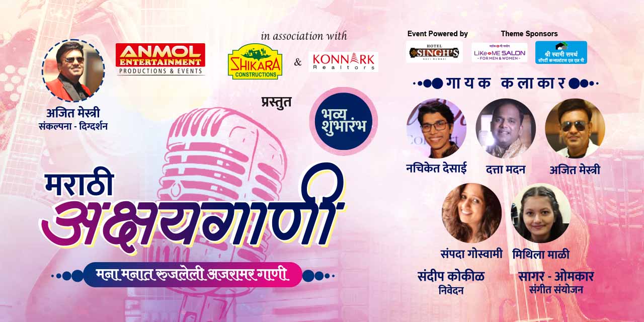 Marathi Akshaygaani music-shows Event Tickets Mumbai - BookMyShow