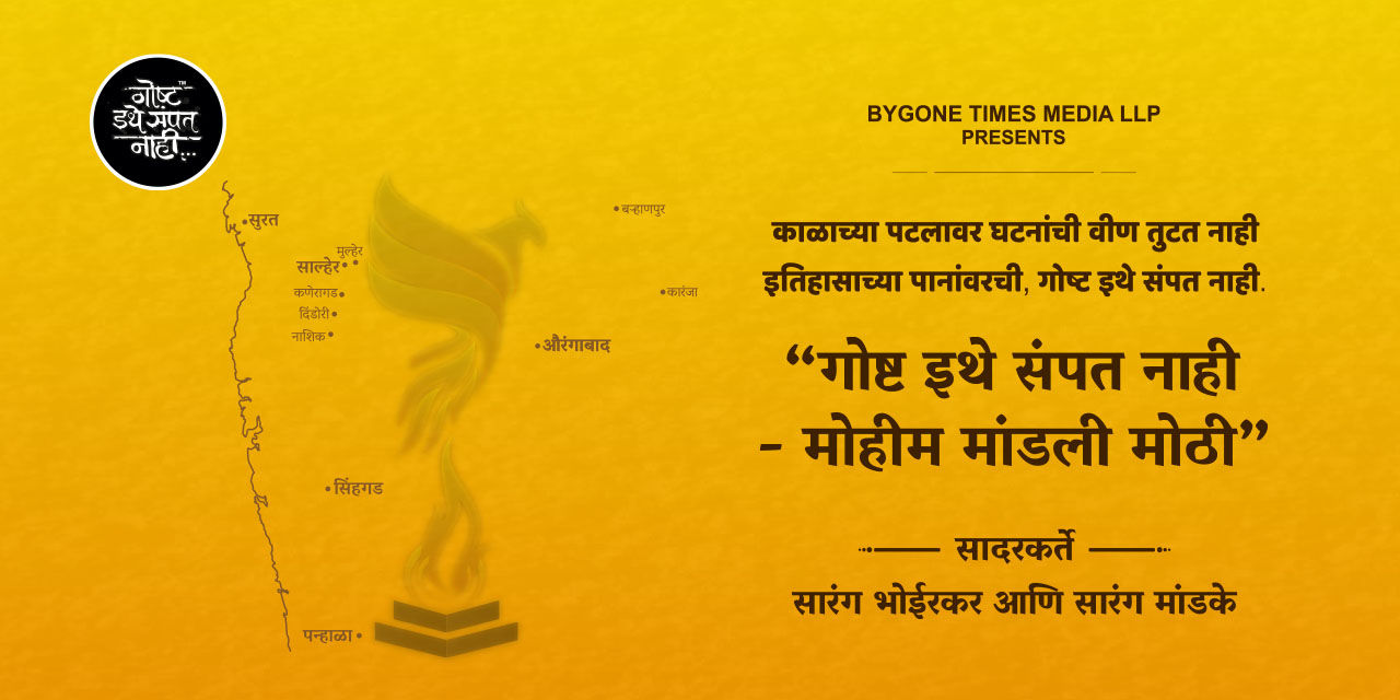 Goshta Ithe Sampat Nahi – Mohim Mandli Mothi Marathi storytelling Play ...