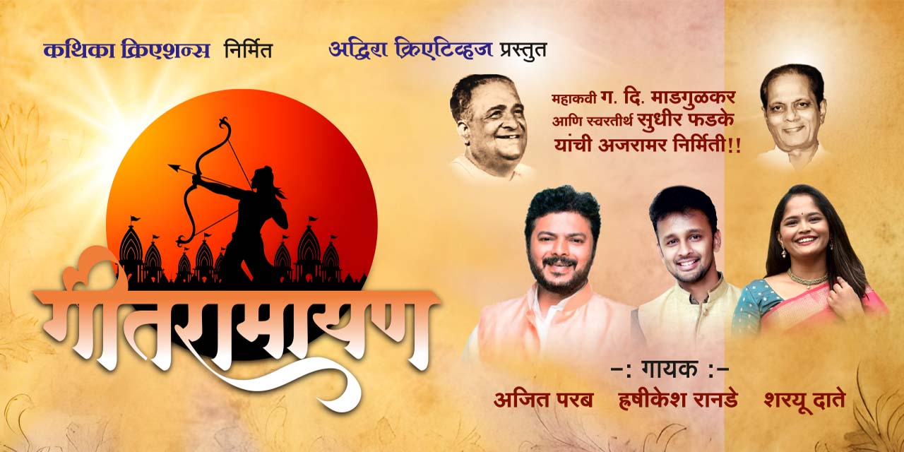 Geet Ramayan Music Shows Event Tickets - BookMyShow