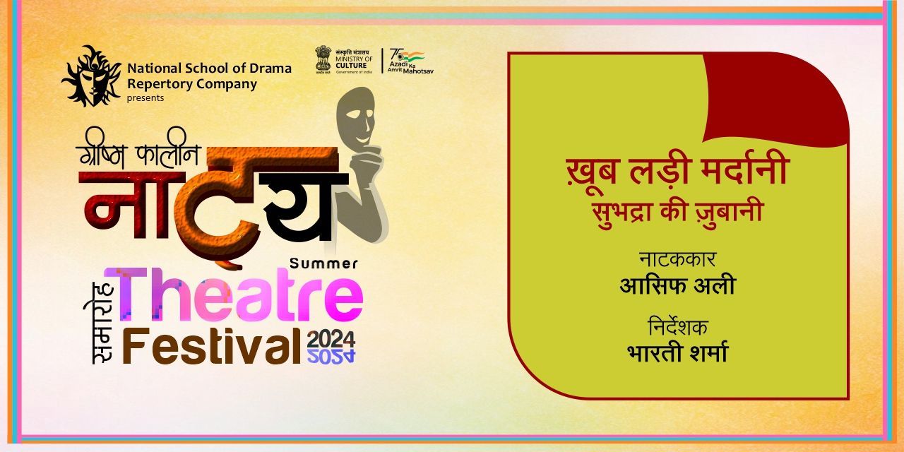 Khub Ladi Mardani... Subhadra Ki Jubani Hindi theatre-plays Play in ...