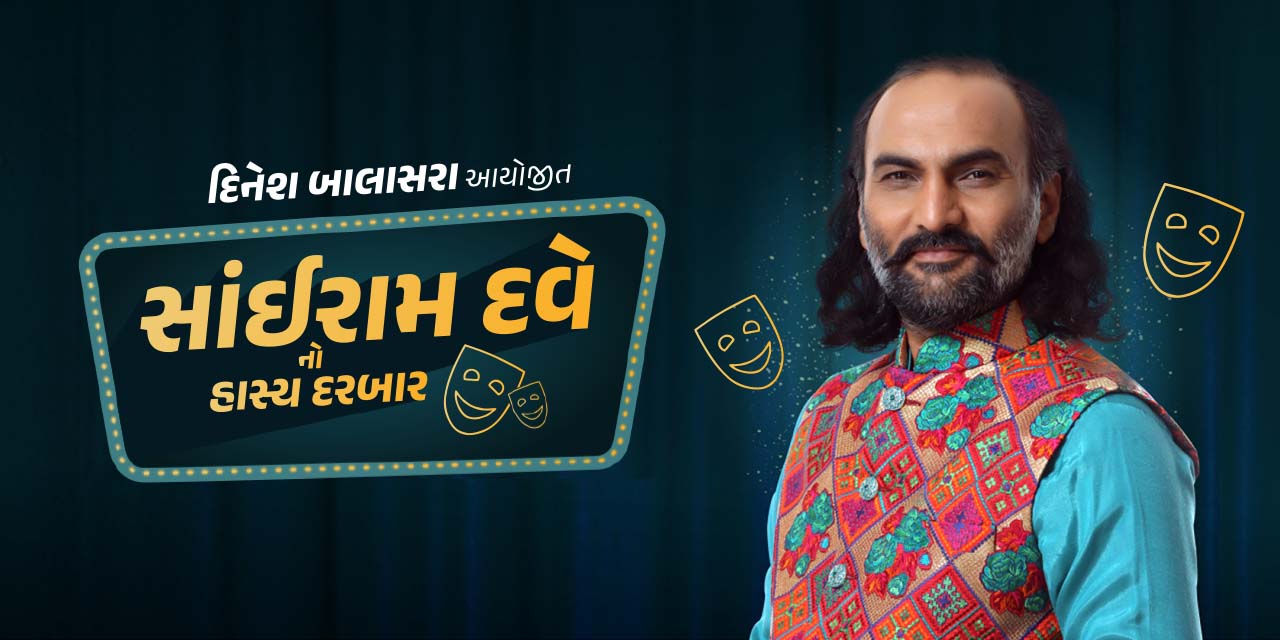 Sairam Dave no Hasya Darbaar performances Event Tickets Rajkot - BookMyShow