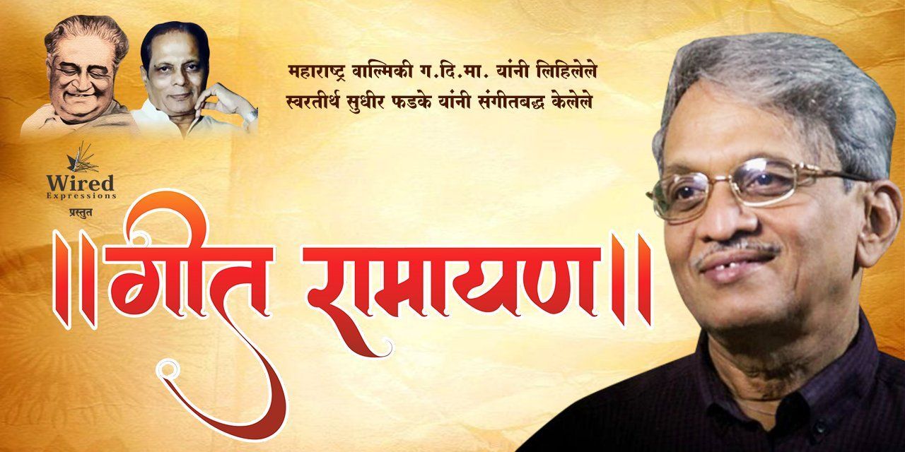 Geet Ramayan Music Shows Event Tickets - BookMyShow