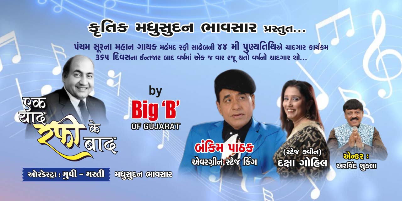EK YAAD RAFI KE BAAD music-shows Event Tickets Ahmedabad - BookMyShow