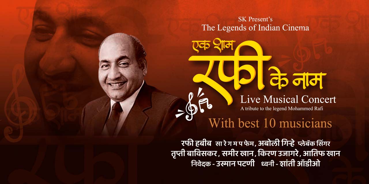 EK SHAAM RAFI KE NAAM music-shows Event Tickets Ahmednagar - BookMyShow