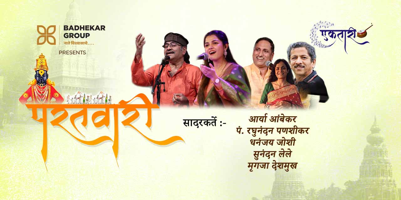 Paratvari - Solapur music-shows Event Tickets Solapur - BookMyShow