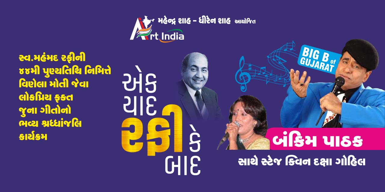 Ek Yaad Rafi Ke Baad - Bankim Patha music-shows Event Tickets Surat ...