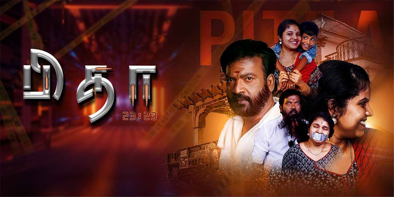 Pitha 23:23 (2024) - Movie | Reviews, Cast & Release Date - BookMyShow