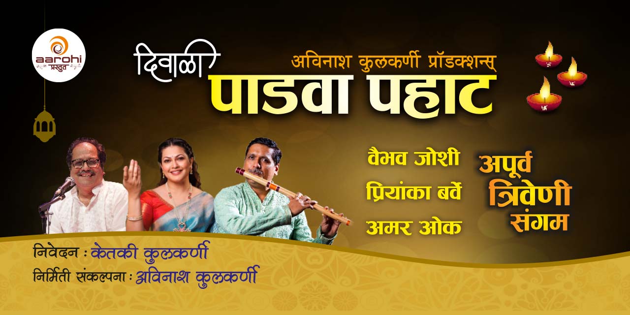 Aarohi Prastut, Diwali Padwa Pahat music-shows,performances Event ...