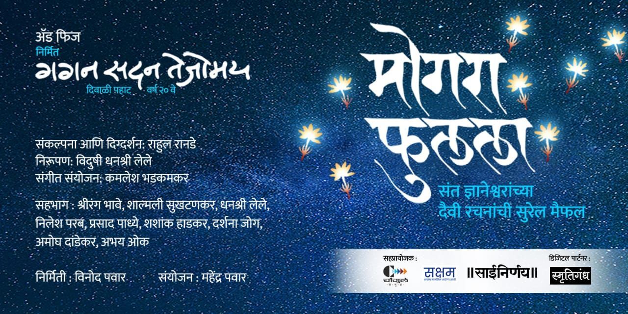 Gagan Sadan Tejomaya - Diwali Pahat performances Event Tickets Mumbai ...