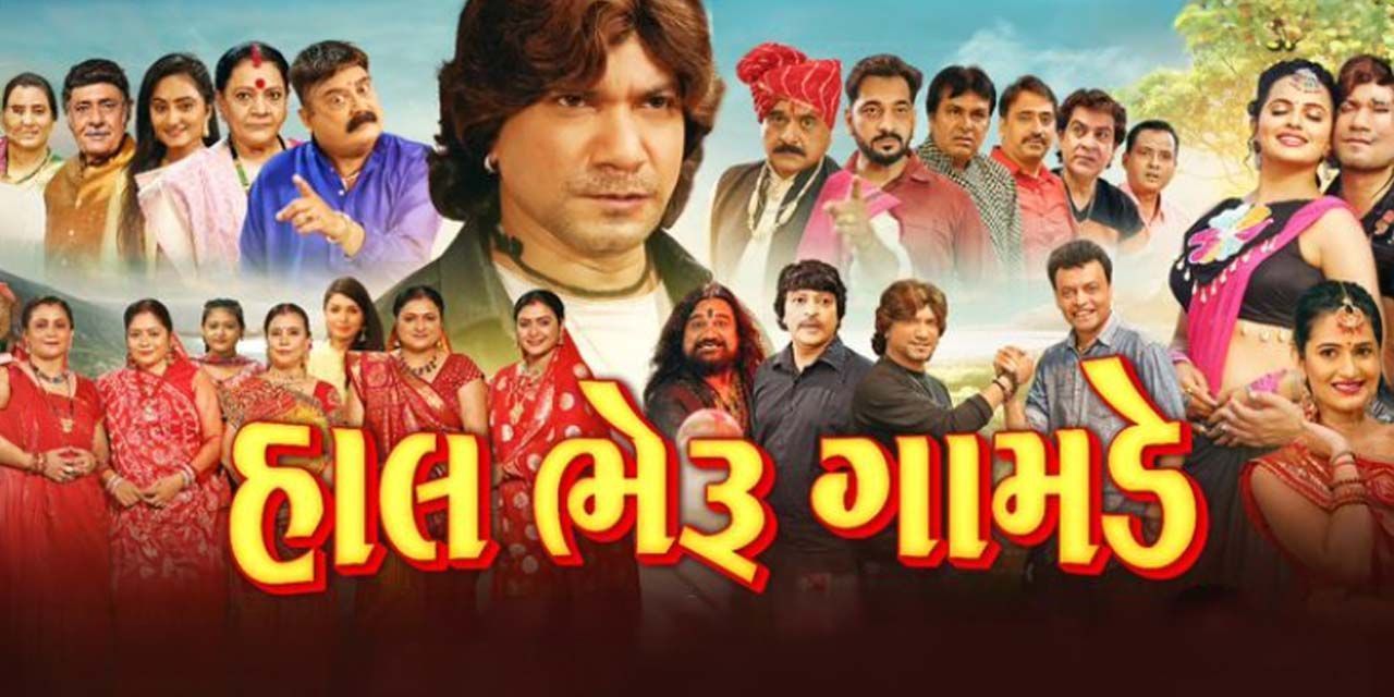Hal Bheru Gamde (2024) - Movie | Reviews, Cast & Release Date - BookMyShow