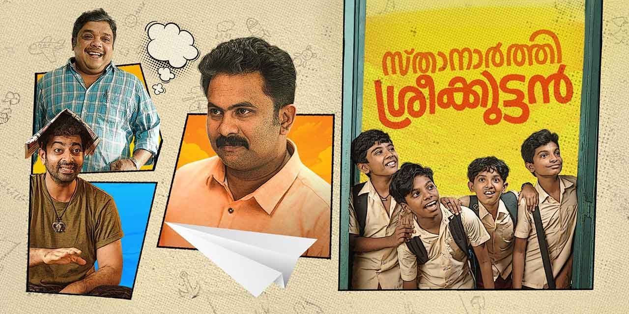 Sthanarthi Sreekuttan (2024) - Movie | Reviews, Cast & Release Date in ...