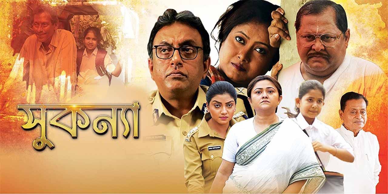 Sukanya (2024) - Movie | Reviews, Cast & Release Date in Greater Noida ...