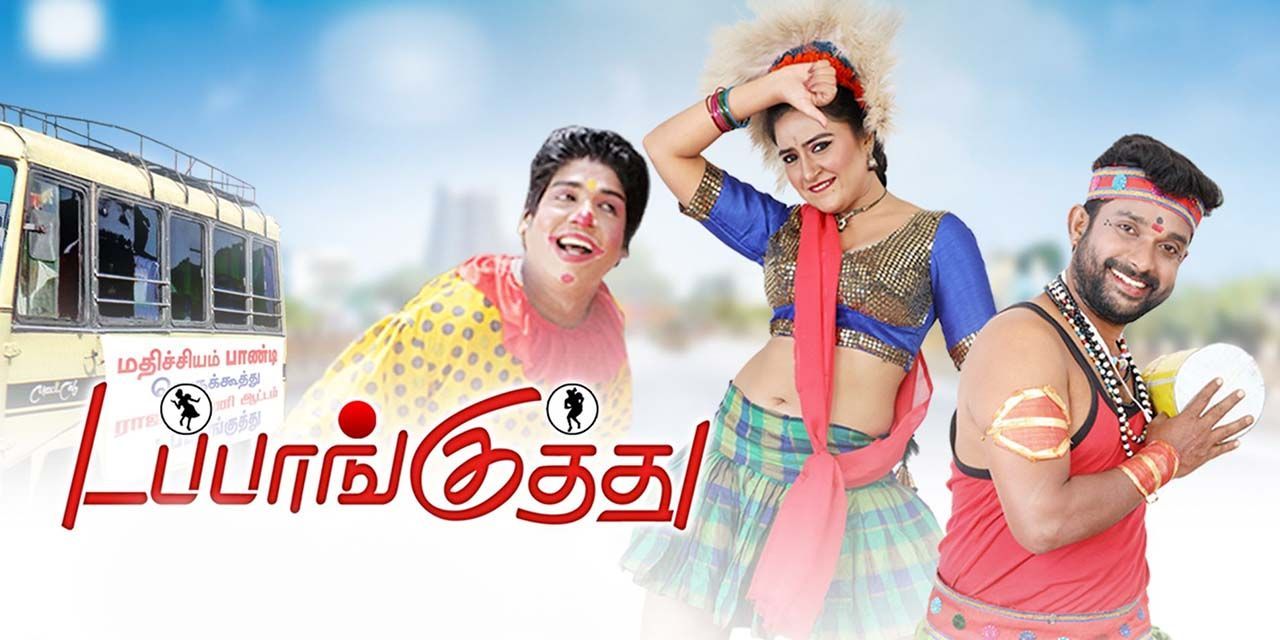 Dappankuthu (2024) - Movie | Reviews, Cast & Release Date in Madurai ...