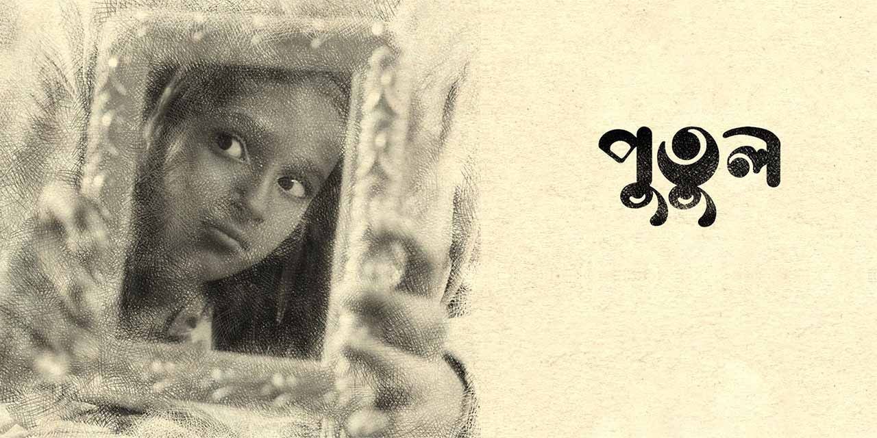Putul (2024) - Movie | Reviews, Cast & Release Date - BookMyShow