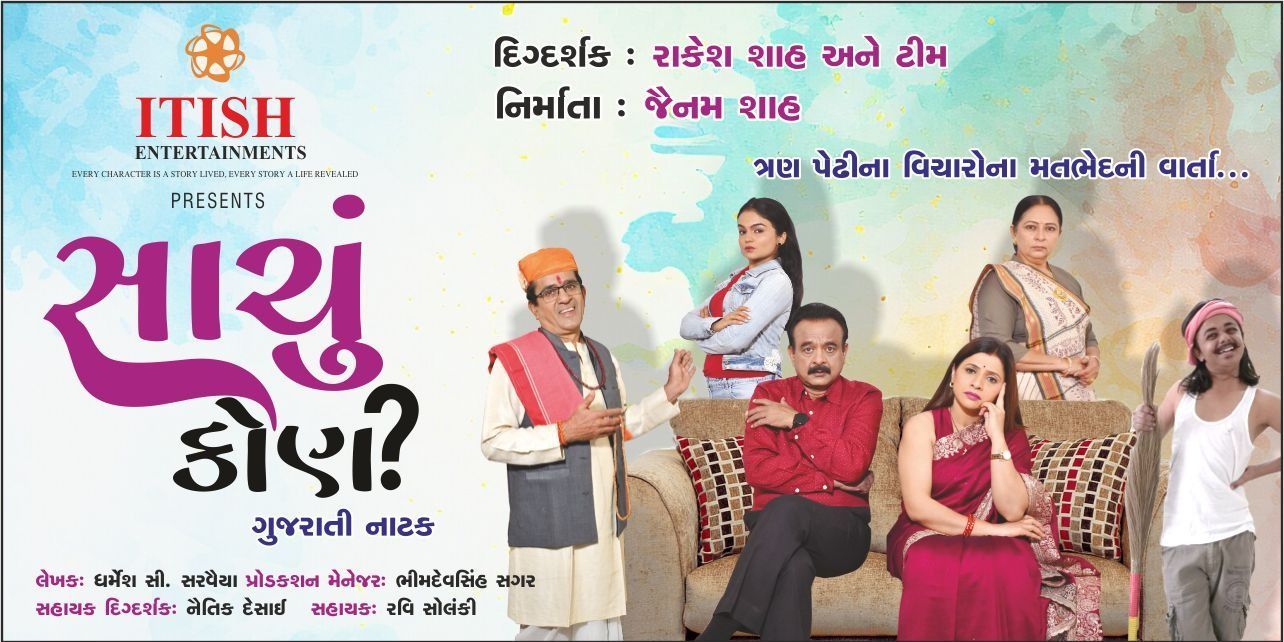 Sachu Kon? Gujarati theatre-plays Play in Ahmedabad Tickets - BookMyShow