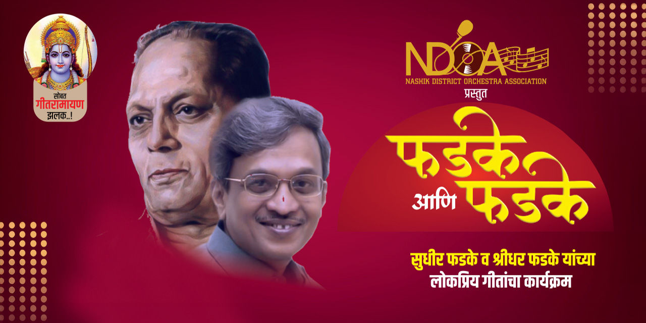 Phadke ani Phadke ( Live musical Show ) music-shows Event Tickets ...