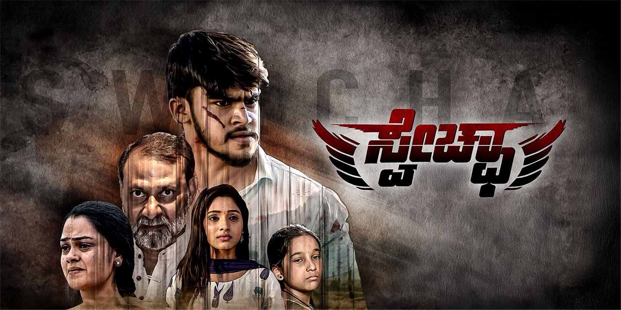 Swecha (2025) - Movie | Reviews, Cast & Release Date - BookMyShow