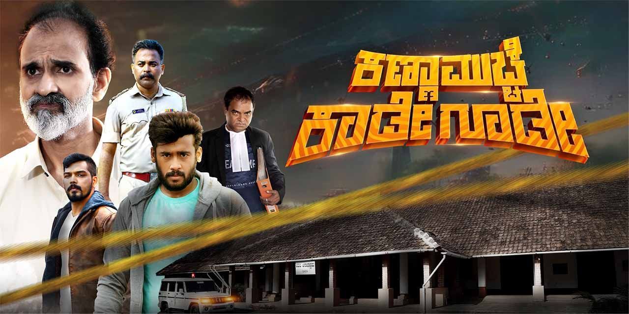 Kanna Muchhe Kaade Goode (2025) - Movie | Reviews, Cast & Release Date ...