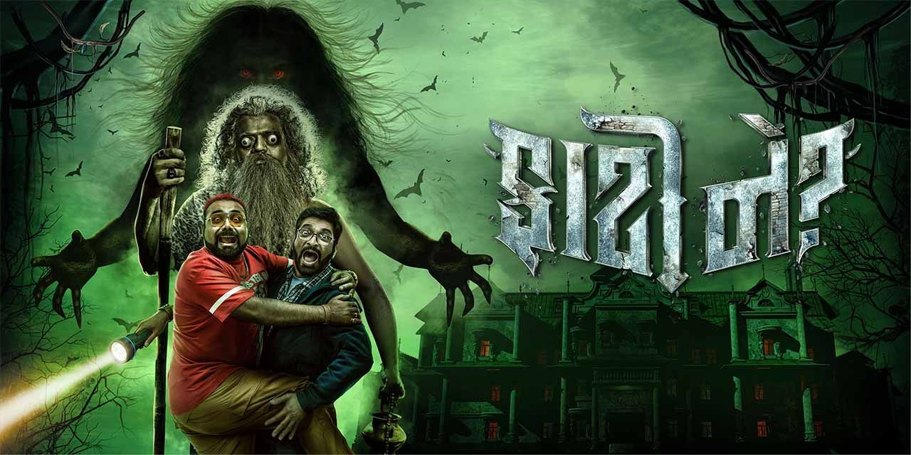Faati Ne? (2025) - Movie | Reviews, Cast & Release Date - BookMyShow