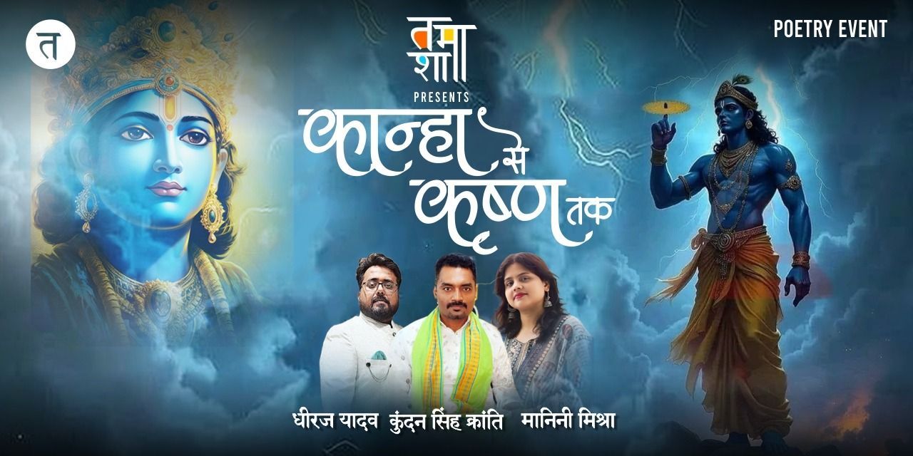 Kanha Se Krishna Tak performances Event Tickets Patna - BookMyShow